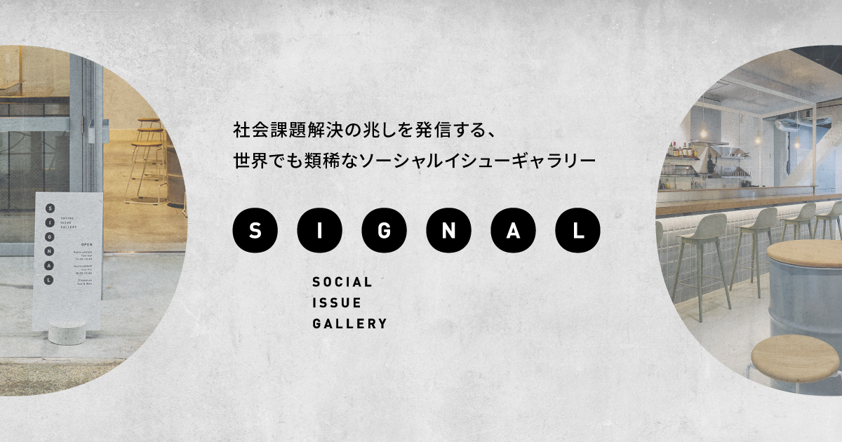 SIGNAL social issue gallery
